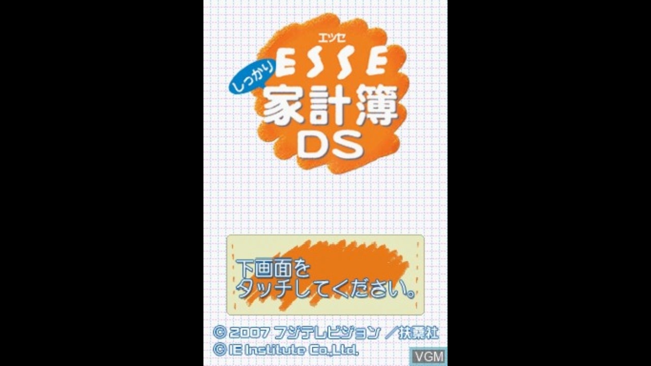 [DS]ESSEしっかり家計簿 FULL SOUND TRACK - ニコニコ動画