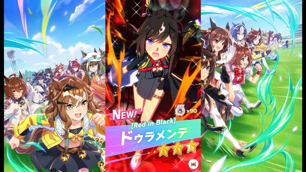 【ウマ娘】ドゥラメンテ 3周年 新ウマ娘 星3ガチャ 30連 - ニコニコ動画