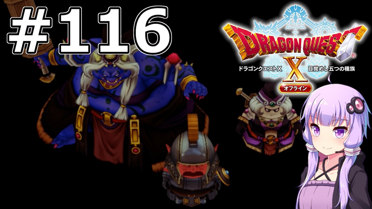 【DQX オフライン】#116 ゆかりさんとガズバランの牙(1)【VOICEROID実況】 - ニコニコ動画