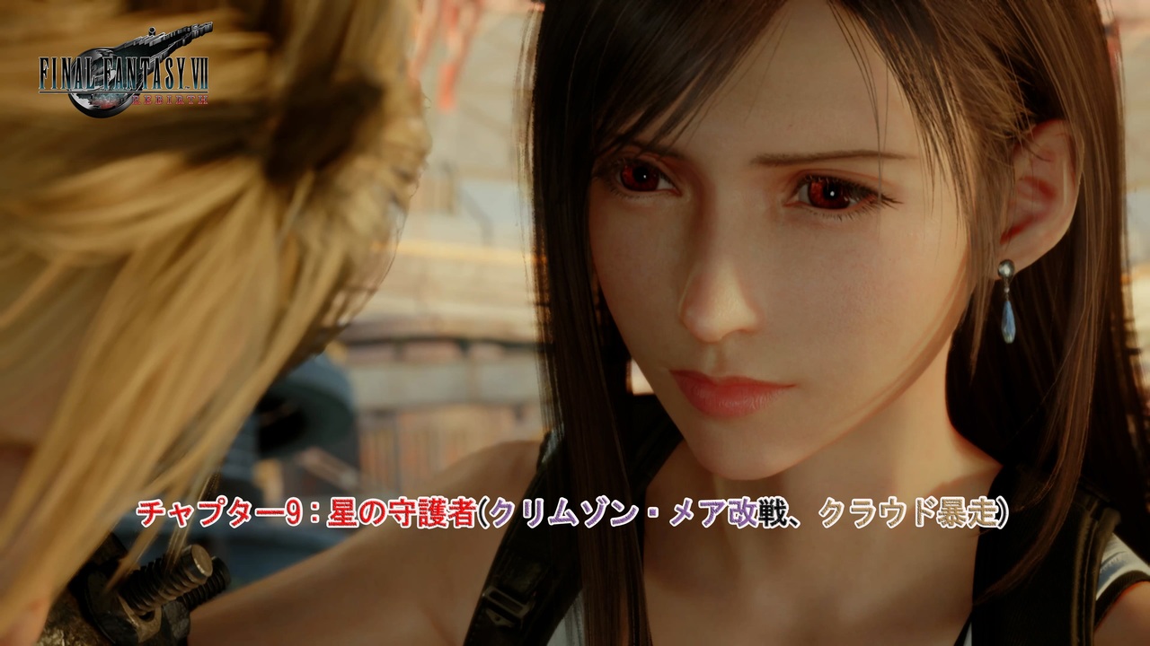 【FF7リバース】チャプター9 : 星の守護者(クリムゾン・メア改戦、クラウド暴走) Part 45【ネタバレあり】 - ニコニコ動画