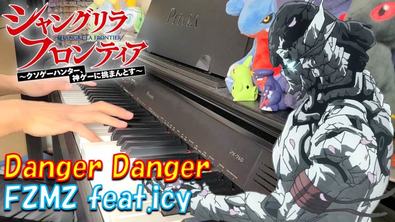 【ピアノ】「 Danger Danger / FZMZ feat. icy 」TVアニメ『シャングリラ・フロンティア』第2クールOP【弾いてみ ...
