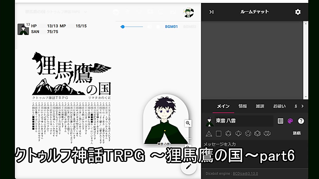 クトゥルフ神話TRPG『狸馬鷹の国』リプレイ動画 part6 - ニコニコ動画