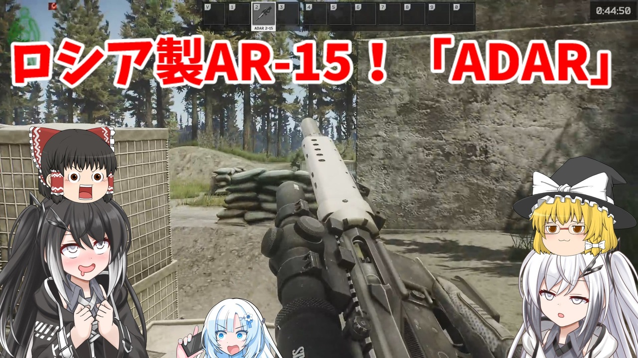 【EFT】# 10 新エリア！農場のおともに「ADAR」！！【タルコフゆっくり実況】 - ニコニコ動画