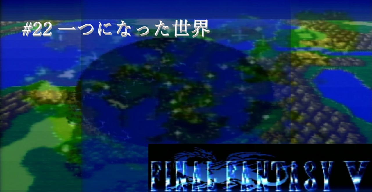 【実況】FF5 オブ ガライ リターンズ # 22 - ニコニコ動画