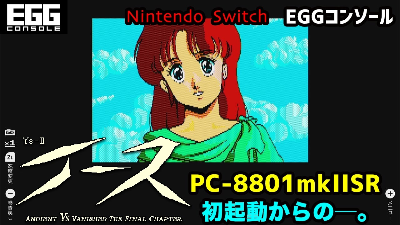 [Nintendo Switch] イース2 PC-8801mkIISR (EGGコンソール) - ニコニコ動画