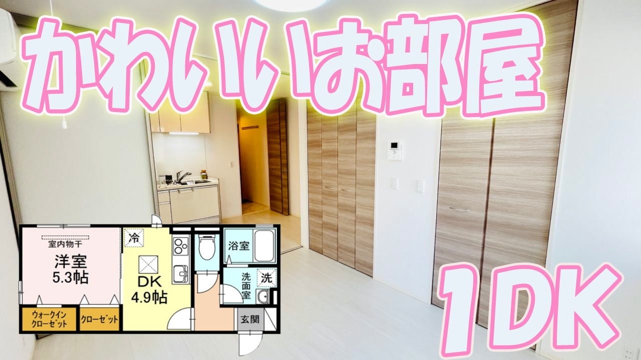 かわいい女子の一人暮らし部屋1DK賃貸アパート あかり 岡山市北区学南町 - ニコニコ動画
