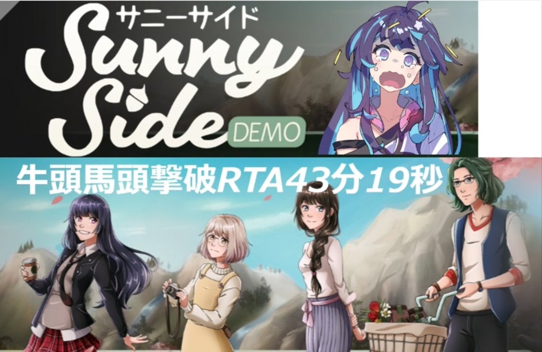 【SunnySide】サニーサイド デモ版 牛頭馬頭撃破RTA43分19秒 - ニコニコ動画