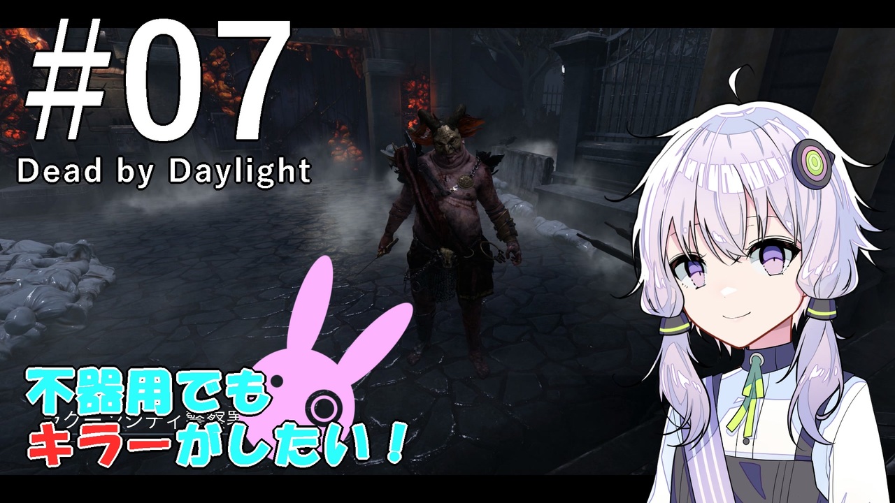 【dead By Daylight】不器用でもキラーがしたい！ 07（クラウン）【結月ゆかり実況】 ニコニコ動画