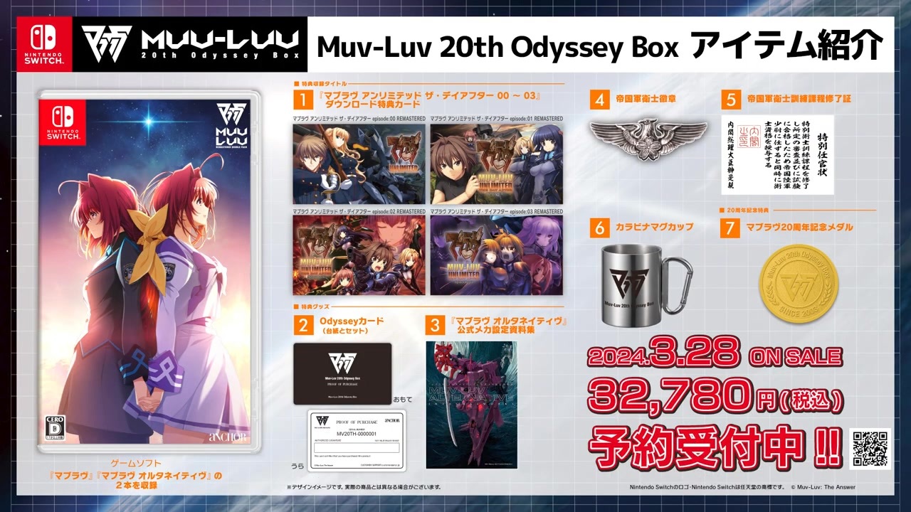 Nintendo Switch『Muv-Luv 20th Odyssey Box』紹介PV - ニコニコ動画