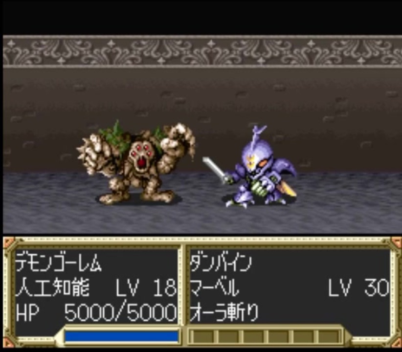 【第6・7話】SFC版スーパーロボット大戦EX(スパロボEX)_マサキvsルオゾールの章_倒せないはずの強敵に挑んでみたそうです[TASさんの ...
