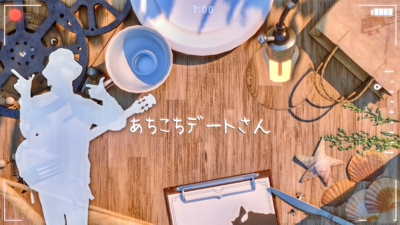 【初投稿 歌ってみた】あちこちデートさん / 駄菓子O型【アコギ弾き語り】byろみヲ - ニコニコ動画