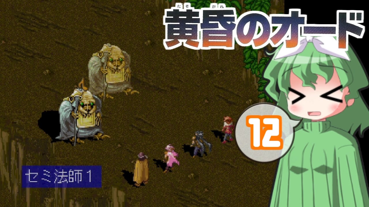 たそがれてオドオド ＃12【VOICEROID実況】 - ニコニコ動画