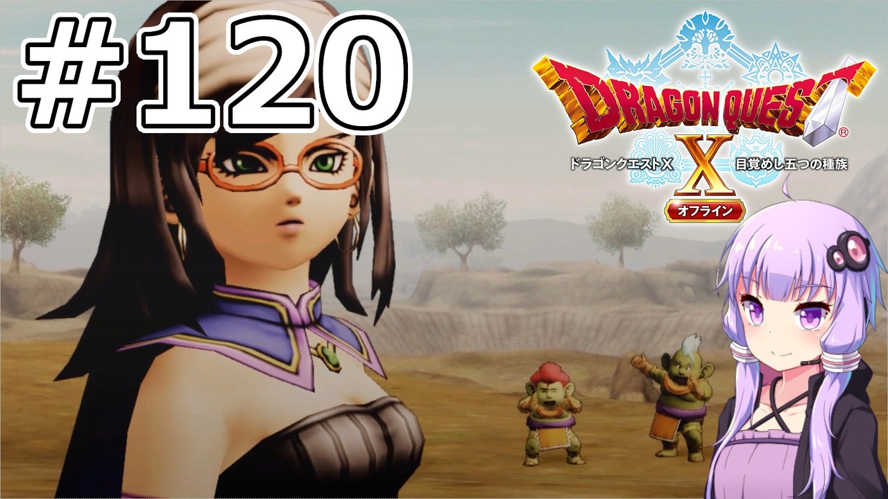 【DQX オフライン】#120 ゆかりさんの賢者の杖はかく語りき(2)【VOICEROID実況】 - ニコニコ動画