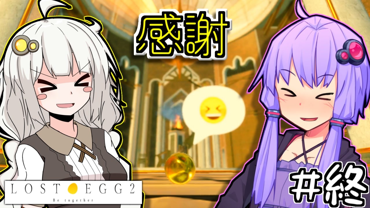 ゆかりとたまごとあかりといっしょ #12【LOST EGG 2】 - ニコニコ動画