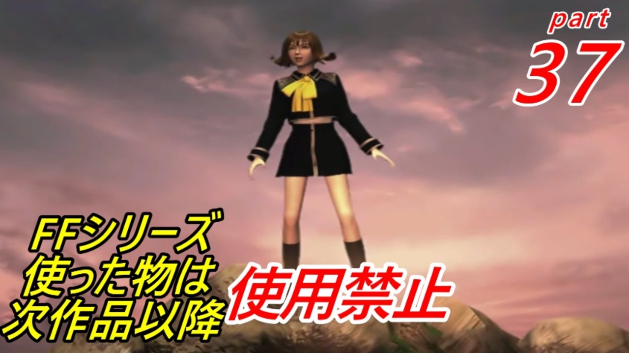 【FF1~10】一度使った物は次作品以降使用禁止プレイ part37【制限プレイ】 - ニコニコ動画