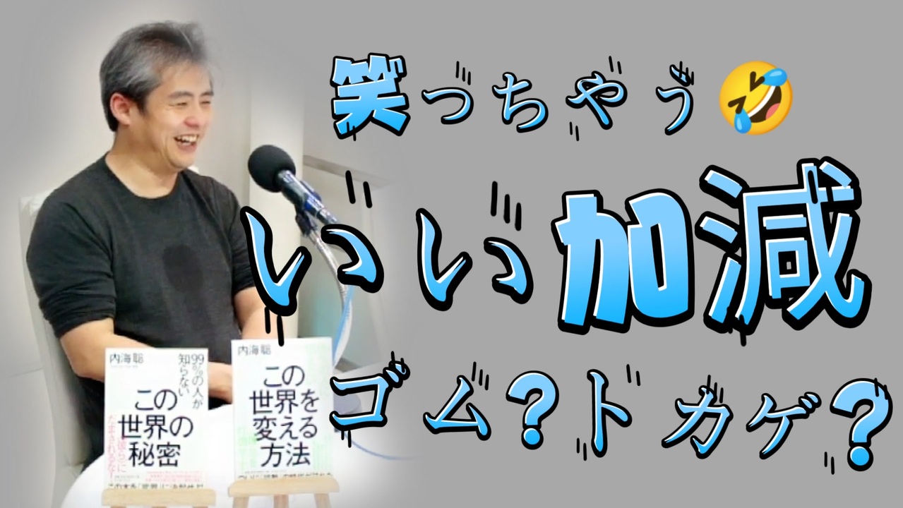 Emily channel 渋谷クロス-FM 3/19/2024放送分東京DDｸﾘﾆｯｸ院長内海聡 陰謀論 ゴム?トカゲ? - ニコニコ動画