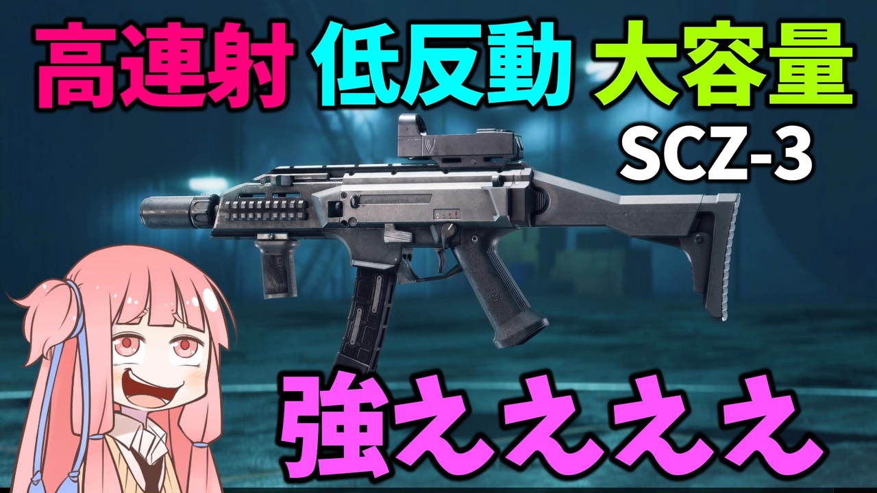 【BF2042】高レート低反動の新SMG・SCZ-3が強い!!!!!!!!!!ストーリー369 - ニコニコ動画