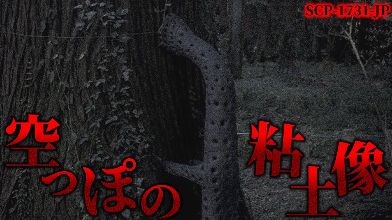 これは他でもない、あなた自身がやったことなんですよ。【SCP-1731-JP】【ゆっくりSCP解説】【SCP-1731-JP】【ゆっくりSCP ...