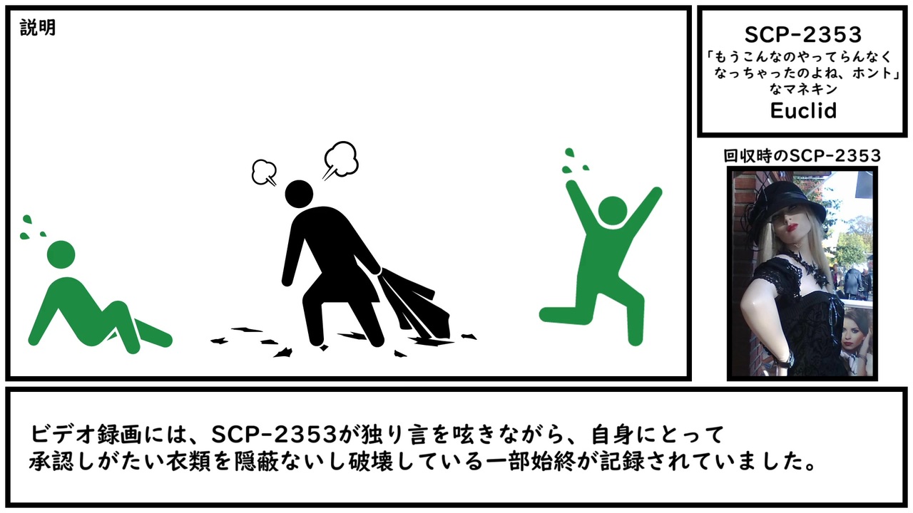 【ゆっくり紹介】SCP-2353【「もうこんなのやってらんなくなっちゃったのよね、ホント」なマネキン】 - ニコニコ動画