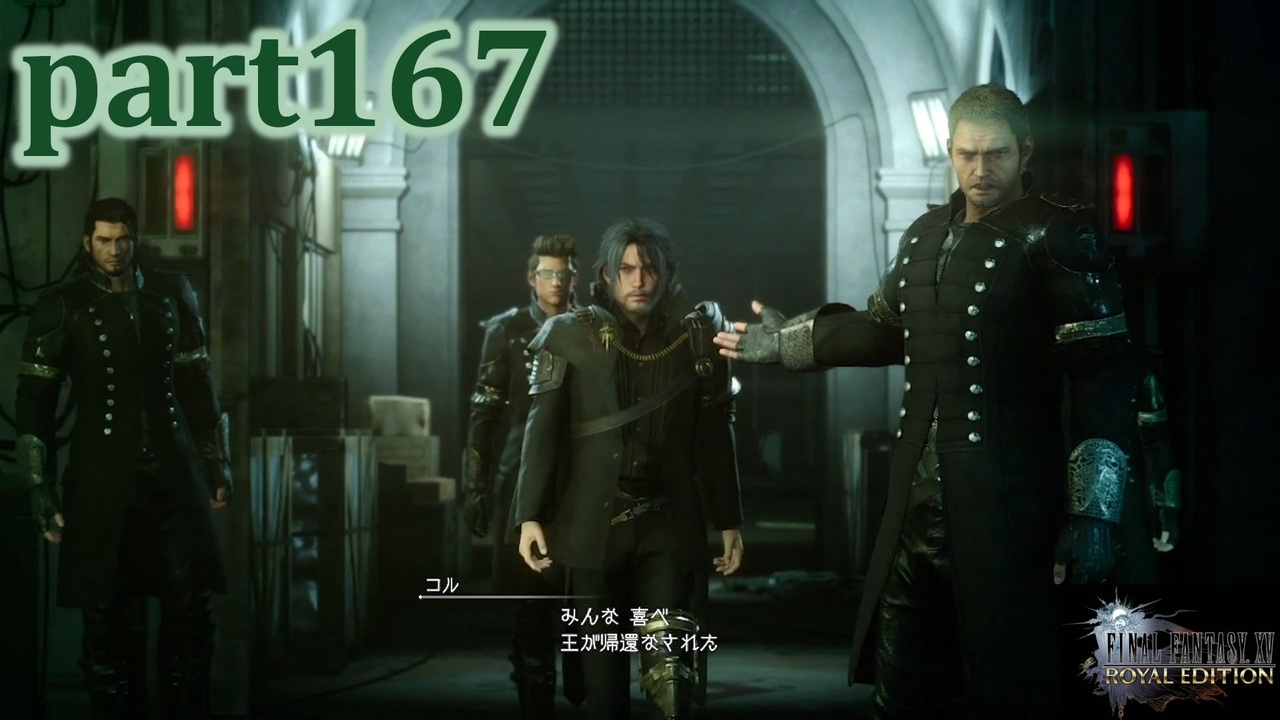 【FF15☆part167】FF上級者(自称)がFINAL FANTASYシリーズ1から楽しく実況プレイ♪ - ニコニコ動画