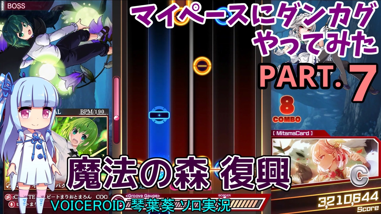 【東方ダンカグPL】マイペースにダンカグやってみた PART.7【VOICEROIDソロ実況】 - ニコニコ動画