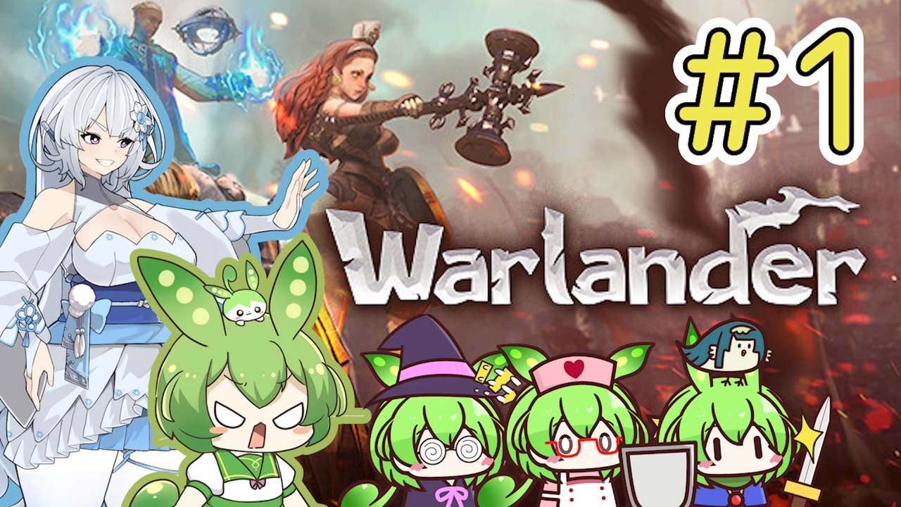 【Warlander】悶絶戦場専属攻城師ずんだもん_#1【VOICEVOX】 - ニコニコ動画