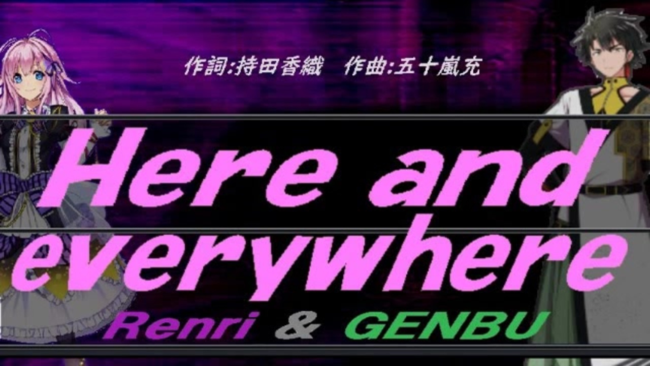 【GENBU&Renri】Here and everywhere【カバー曲】 - ニコニコ動画