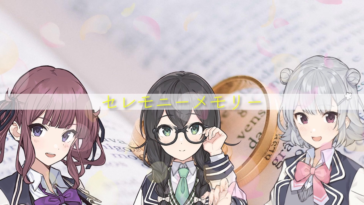 【小樽潮風高校】セレモニーメモリー【オリジナル】【小春六花夏色花梨花隈千冬】 ニコニコ動画