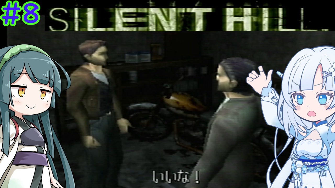 【SILENT HILL】忍者よ忍者よ何故躍る ＃8【VOICEROID実況】 - ニコニコ動画