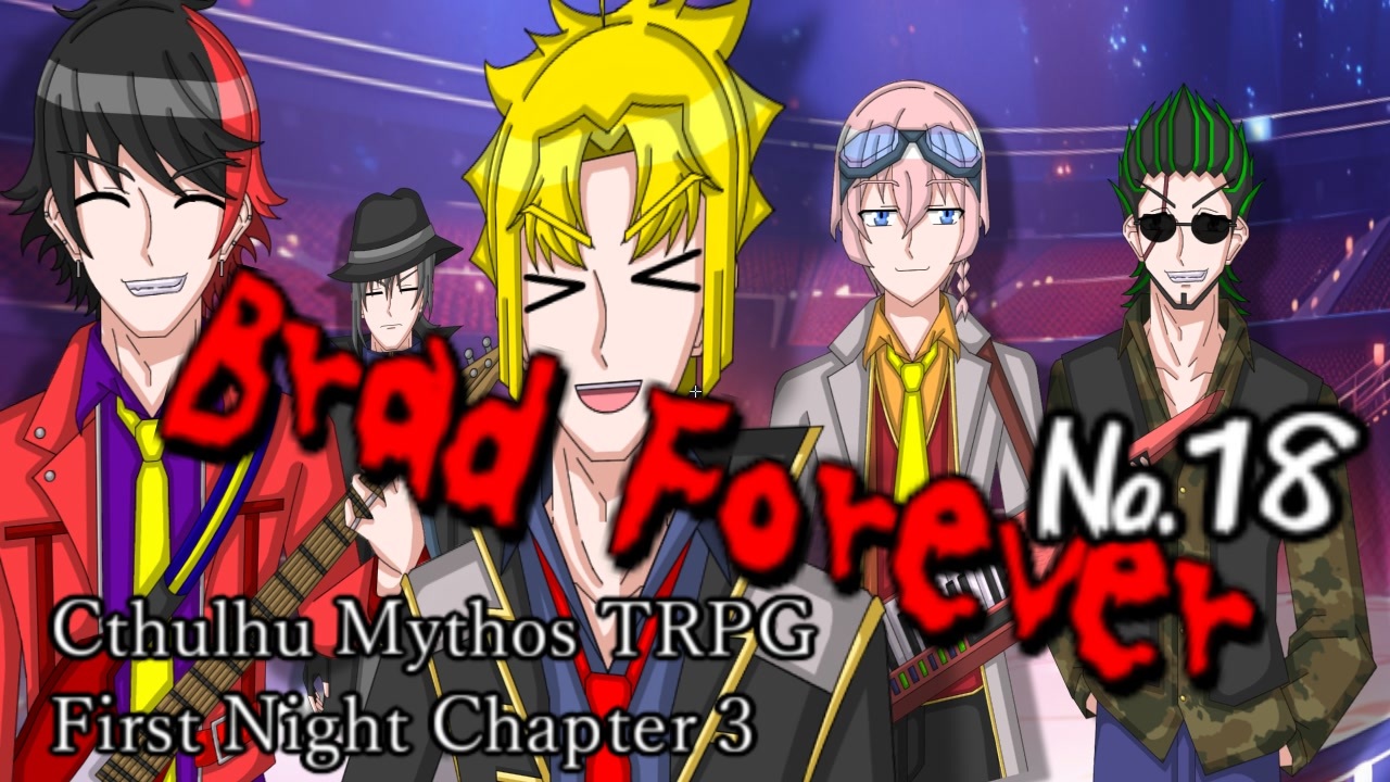 【ゆっくりTRPG】9つ頭の番人と4人の探索者によるクトゥルフ神話TRPG[第一夜：第3章:part18] - ニコニコ動画