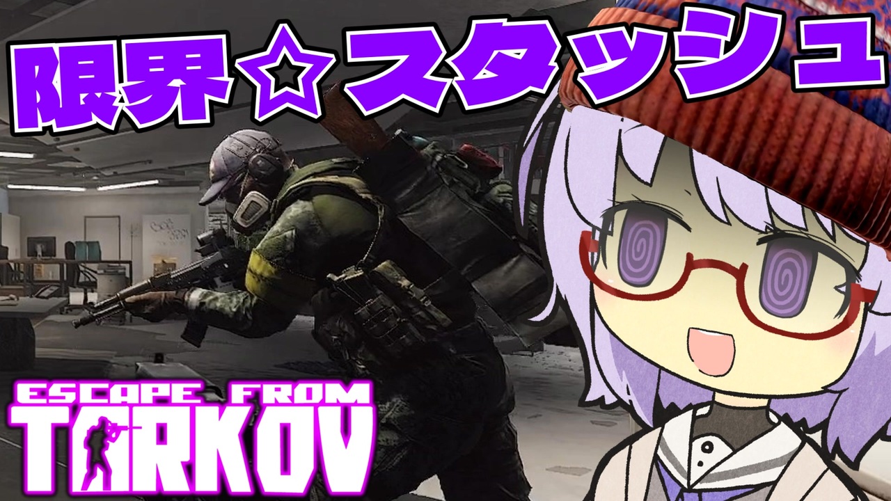 [EFT]限界☆スタッシュ！結月SCAVちゃん(雫)part2[a.i.voice実況] - ニコニコ動画