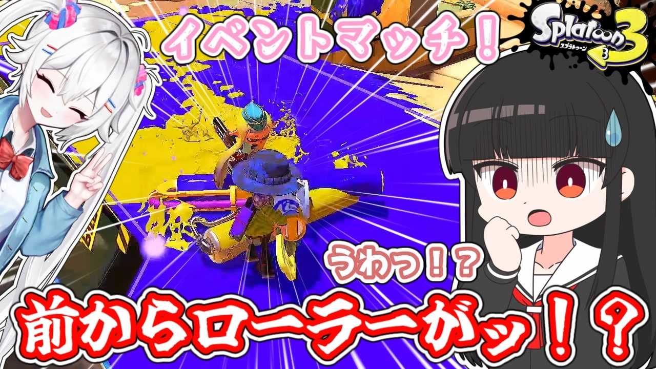 【スプラトゥーン3】ブキ使われが行くバンカラの記録#29【COEIROINK実況プレイ】 - ニコニコ動画