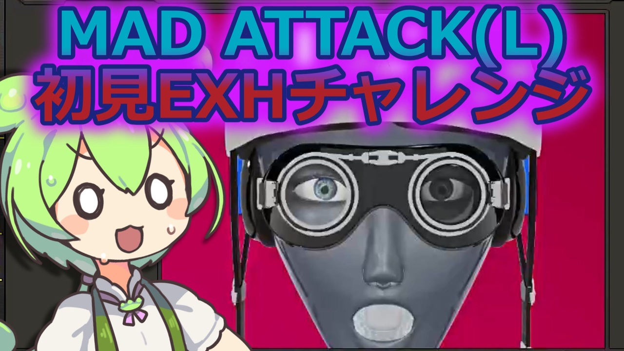 MAD ATTACK(L)を初見EXHするずんだもん - ニコニコ動画