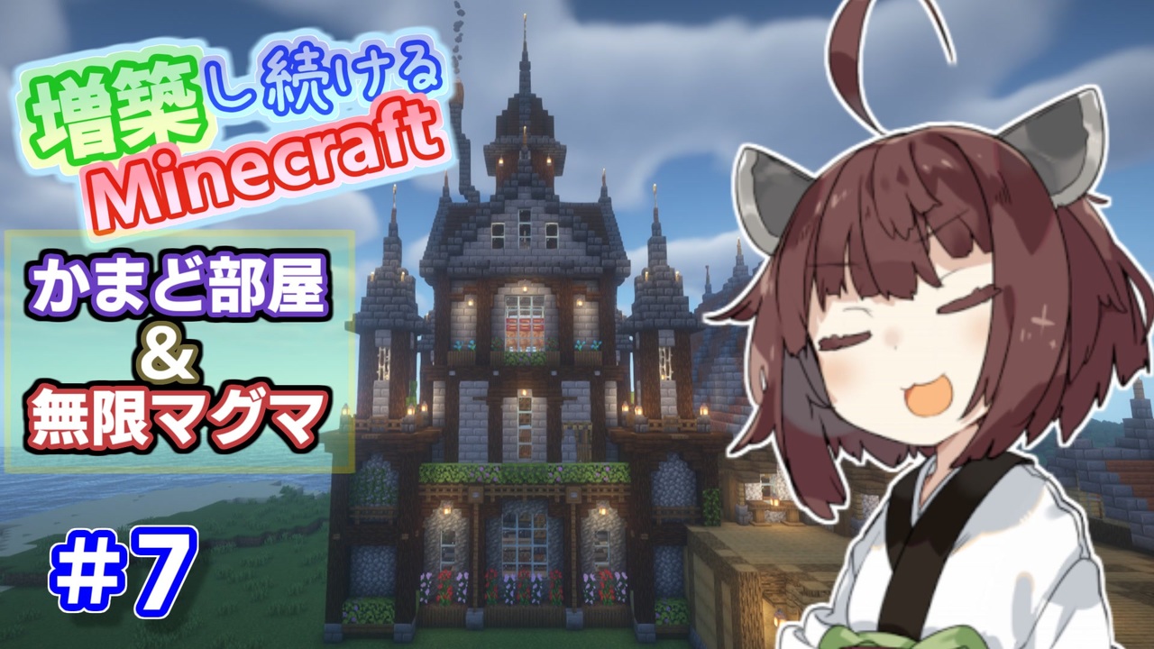 【マイクラ】増築し続けるMinecraft part7【VOICEROID実況】 - ニコニコ動画