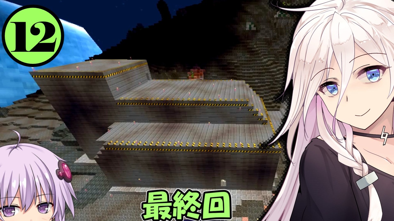 【Minecraft】ALIEN vs ARIAN Part12(終) - ニコニコ動画