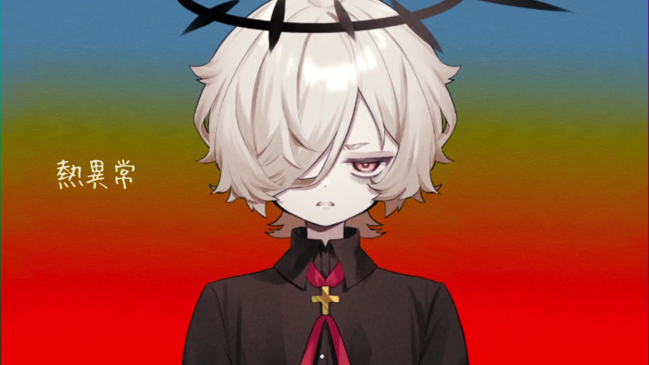 【カゼヒキ】熱異常【UTAUカバー】 - ニコニコ動画