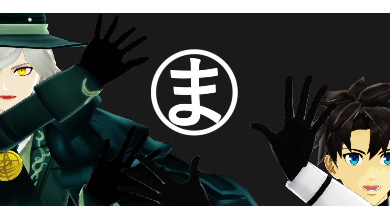 【Fate/MMD】復讐者ズ+αでテレキャスタービーボーイ - ニコニコ動画