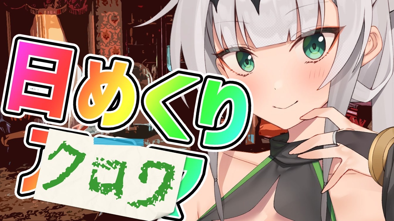 【COEIROINK劇場】日めくりアルマちゃん 3月29日【クロワちゃん@Lusty*Kiss Production】 - ニコニコ動画