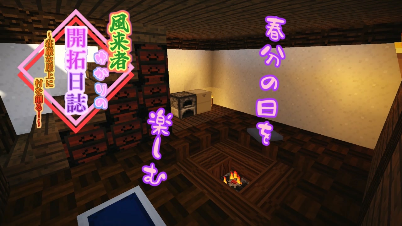 【Minecraft】Part4 風来者ゆかりの崖村開拓日誌～第肆頁＜表＞【VOICEROID実況】 - ニコニコ動画