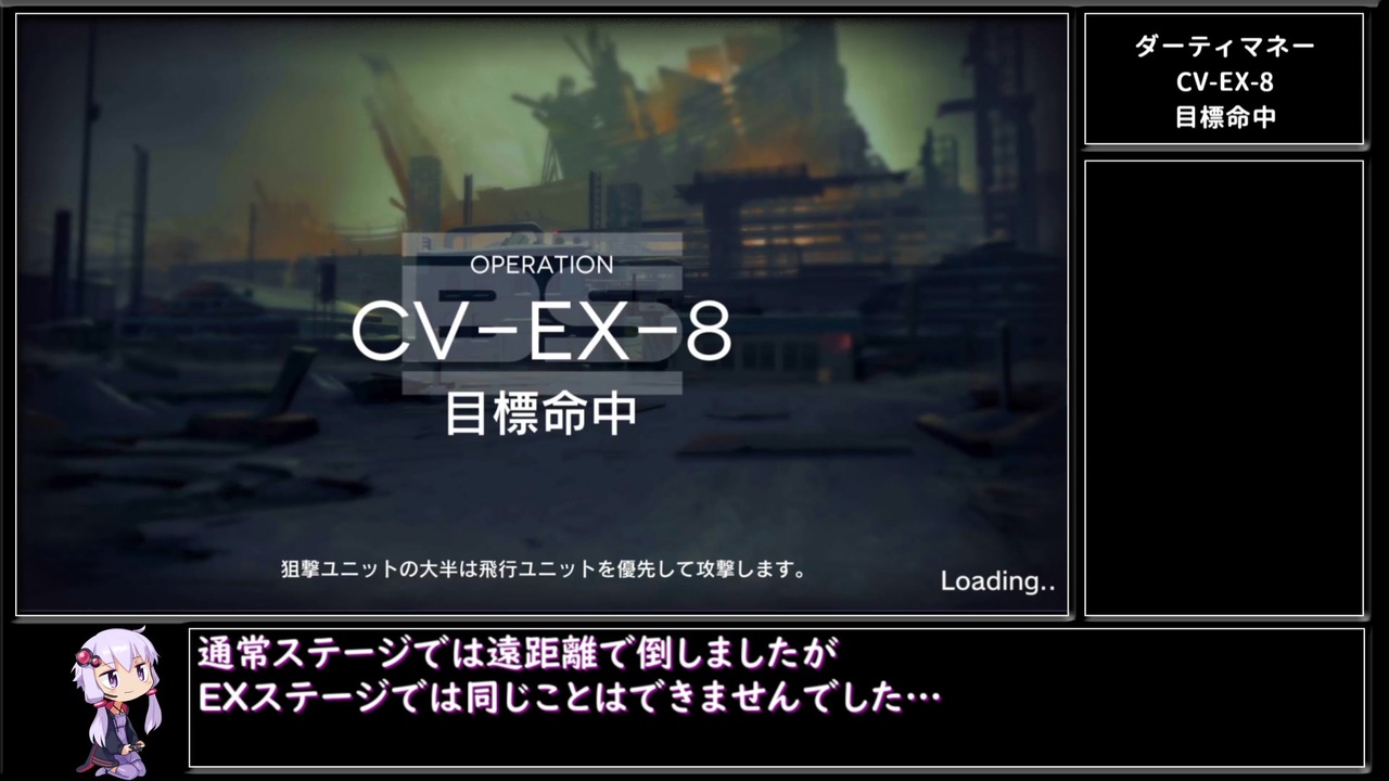 【アークナイツ】ダーティマネー CV-EX-8(強襲) 目標命中をクリアする - ニコニコ動画