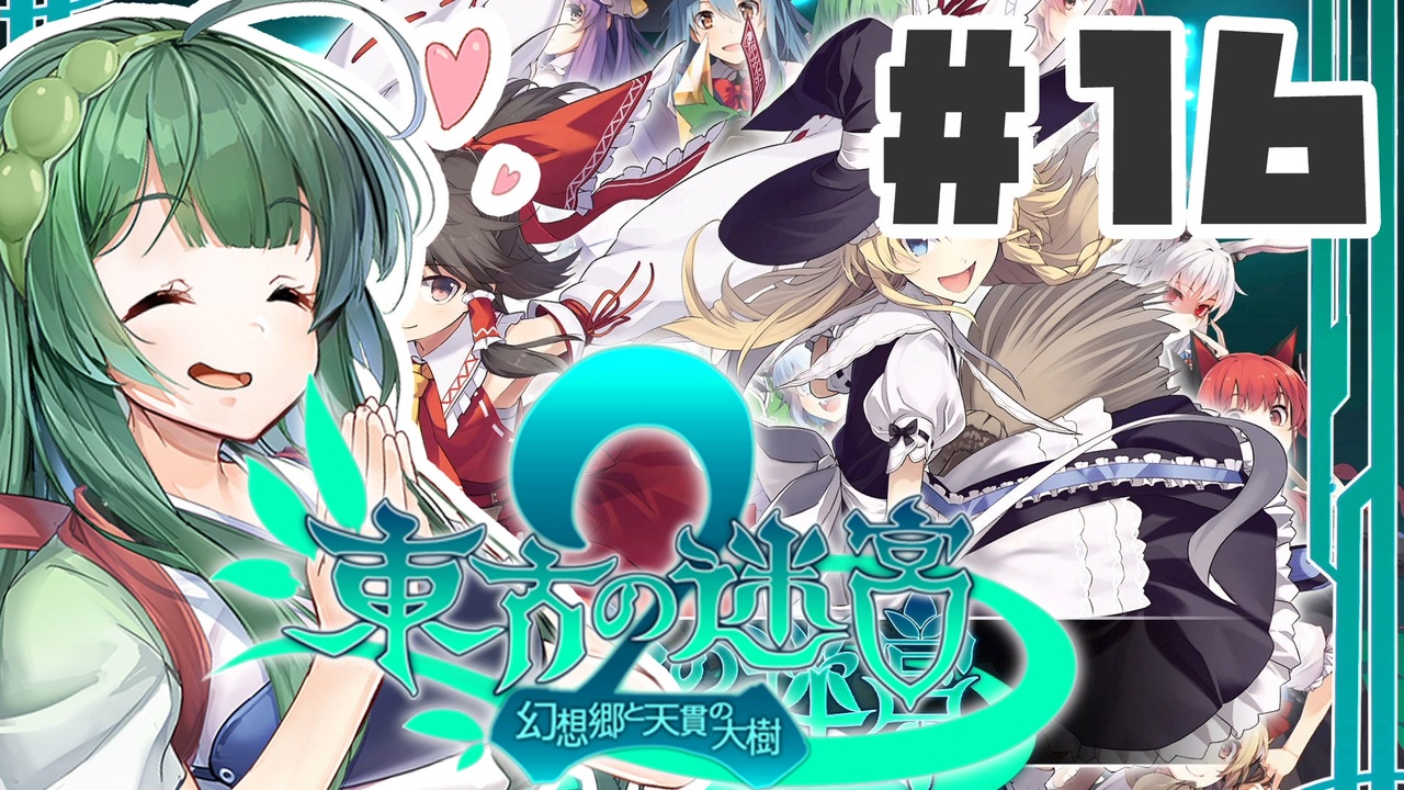 PART16 東方と世界樹の迷宮を組み合わせたゲーム【東方の迷宮2 幻想郷と天貫の大樹】VOICEROID実況(ボイスロイド実況) 東方 ...