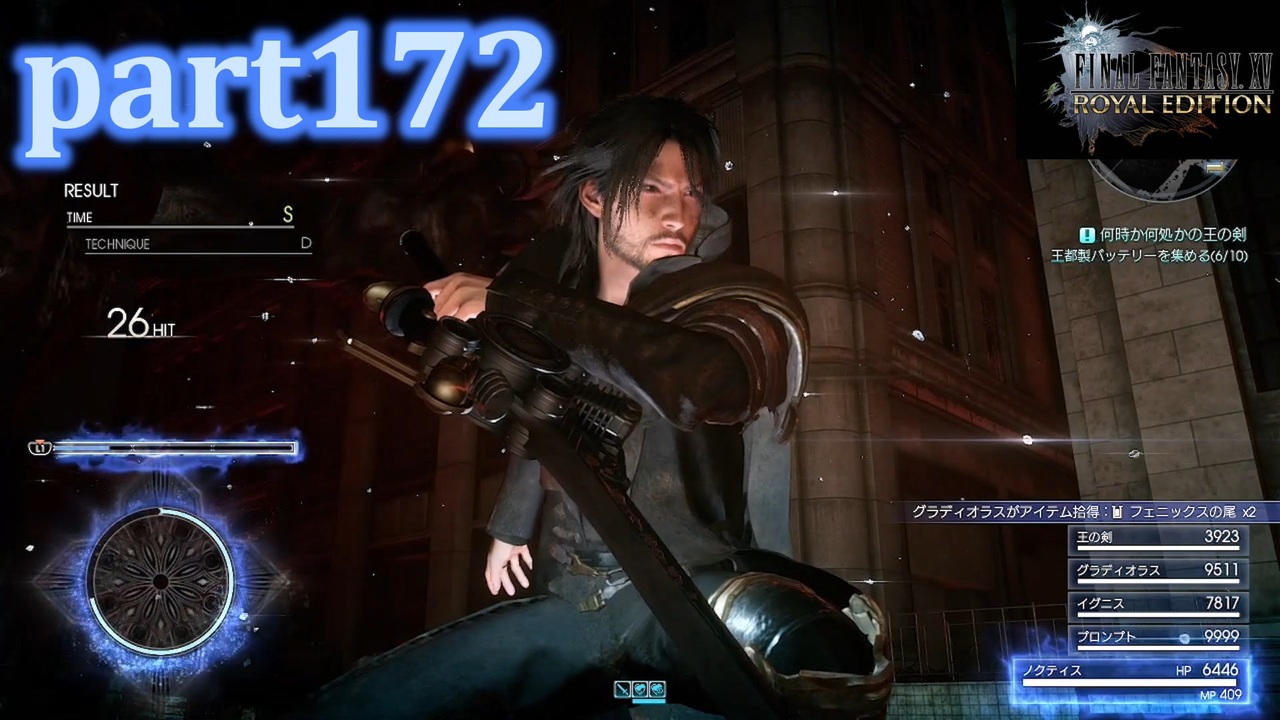 【FF15☆part172】FF上級者(自称)がFINAL FANTASYシリーズ1から楽しく実況プレイ♪ - ニコニコ動画