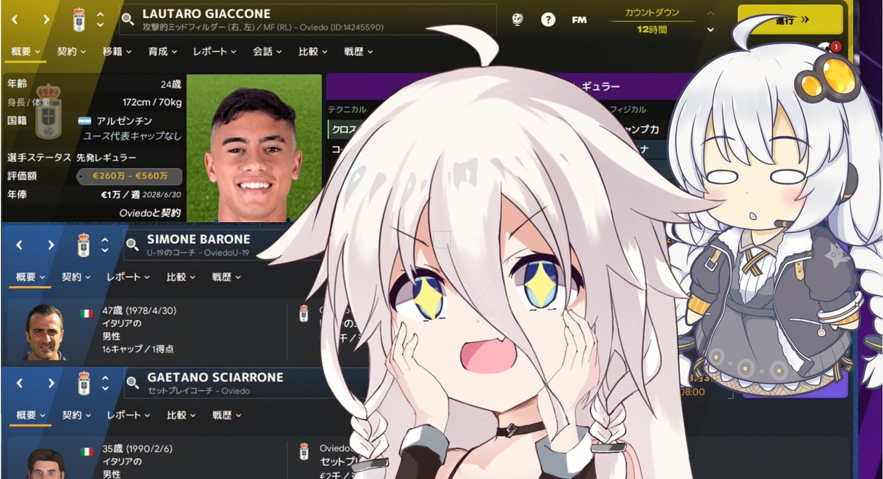 【Football Manager2024】グーナー紲星あかりとIAちゃん監督 スペイン編第二章#2【Cevio AI実況】 - ニコニコ動画