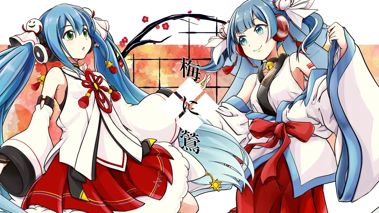 【UTAU・soft音源配布】梅に鶯【空音マコ15+1周年】 - ニコニコ動画