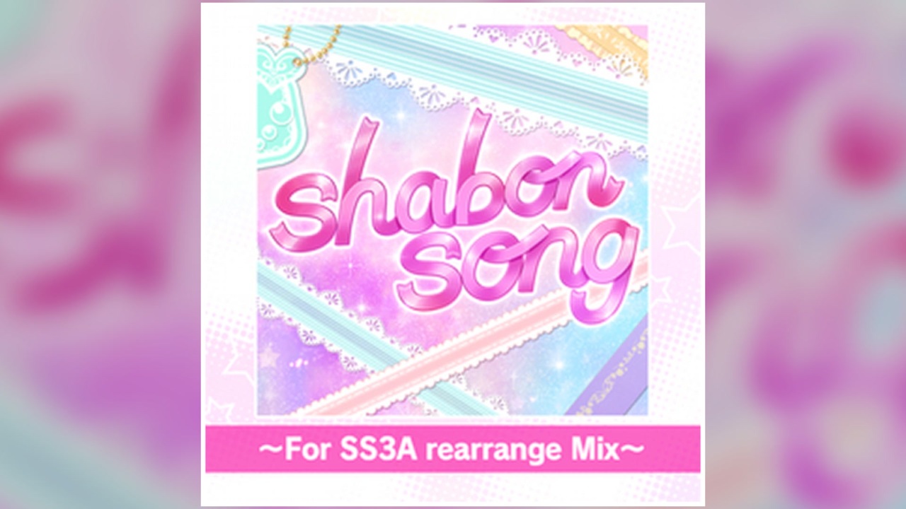 【デレステ】shabon song ～For SS3A rearrange Mix～【MASTER】 - ニコニコ動画
