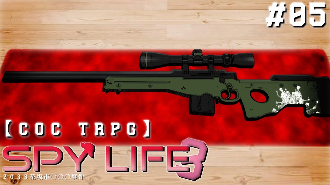 最終章でも真面目に遊ぶ気がない25時×Vivid BAD×ショウタイムによるTRPG part05【ゆっくりTRPG】【プロセカ】 - ニコニコ動画