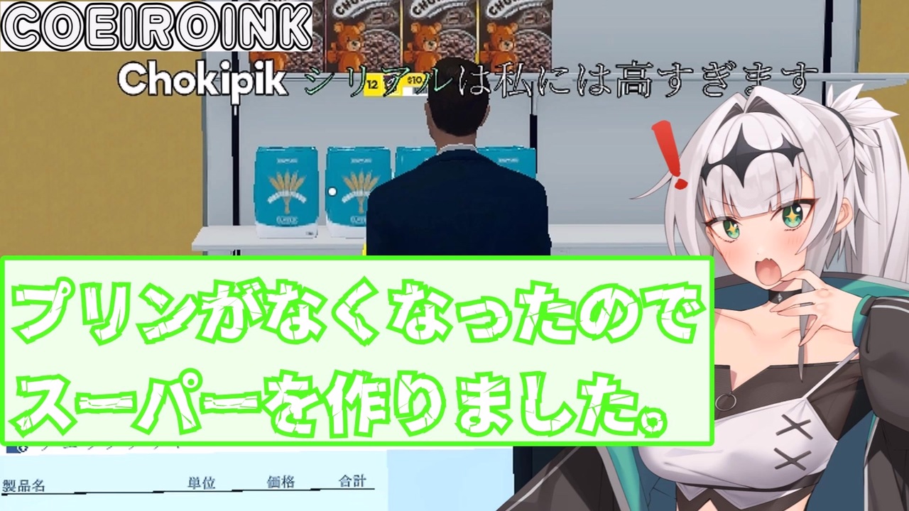 プリンが無くなったのでスーパー経営を始めました。【Lusty*Kiss】【COEIROINK】 - ニコニコ動画