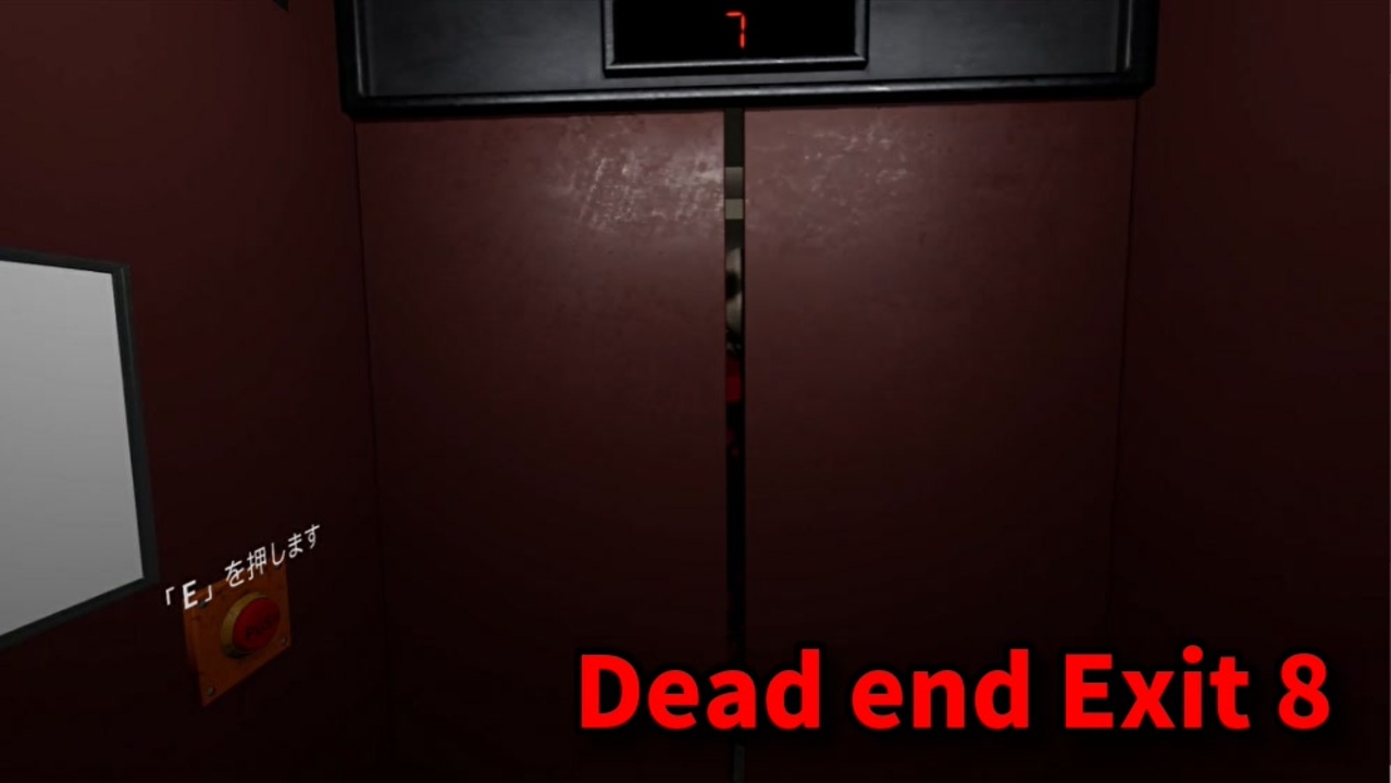 【Dead end Exit 8 古いアパート】さらに無限に続くアパートから脱出を目指す8番出口ライクゲームをやっていくよ…！【4日目 ...