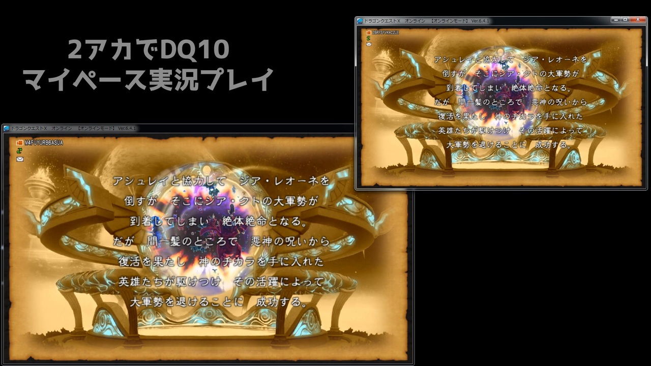【DQ10】のんびり2アカ【ネタバレv6.3-10】 - ニコニコ動画