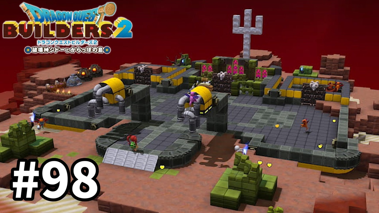 【ドラクエビルダーズ2】#98 魔物だって出来るんだもん！【DQB2】 - ニコニコ動画